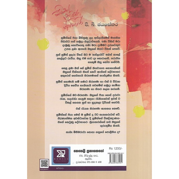 Sithe Ketunu Devanagara - සිතේ කෙටුණු දෙවනාගර